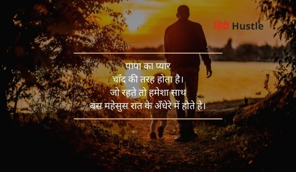 24 Best Shayari For Father In Hindi 24 Best Shayari For Father In Hindi